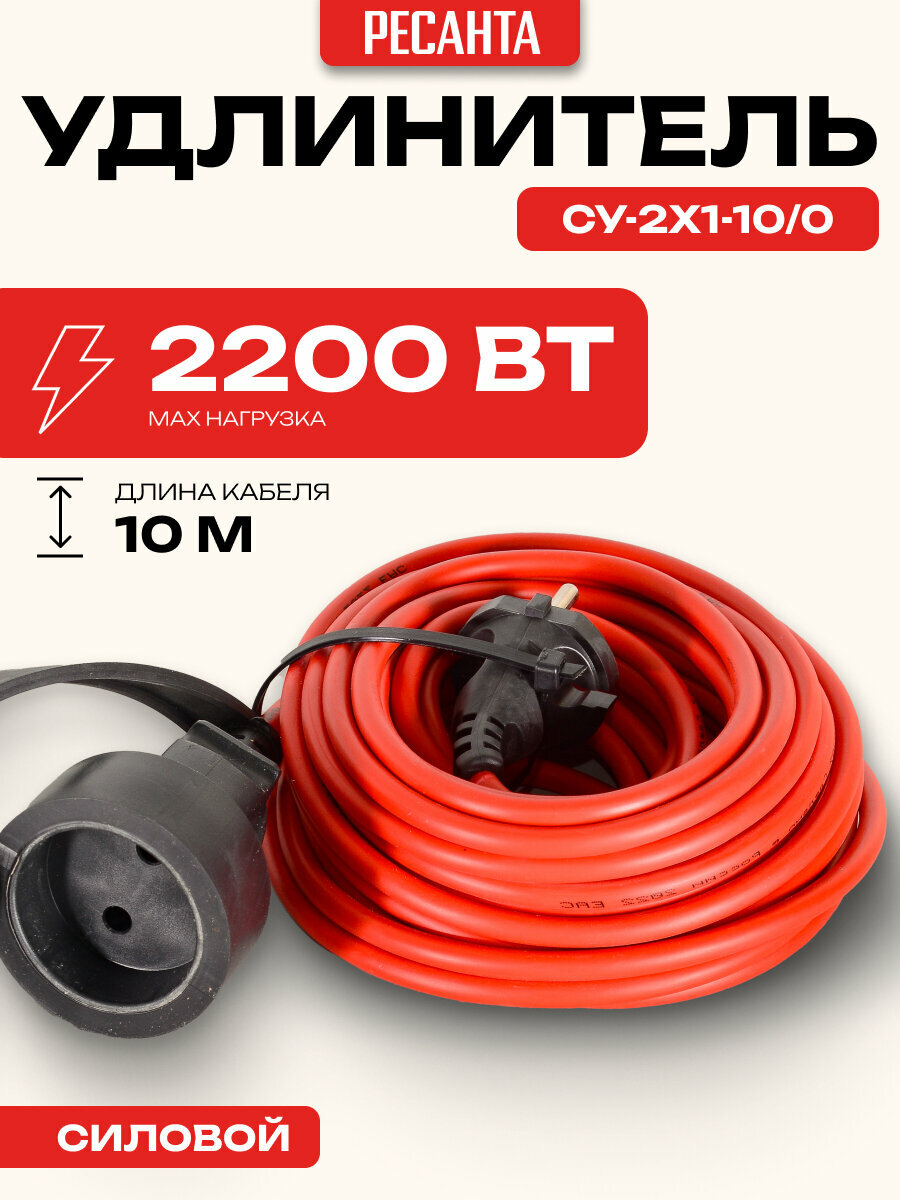 Удлинитель Ресанта СУ-2х1-10/0 (IP44), силовой б/катушки, 10 м, ПВС