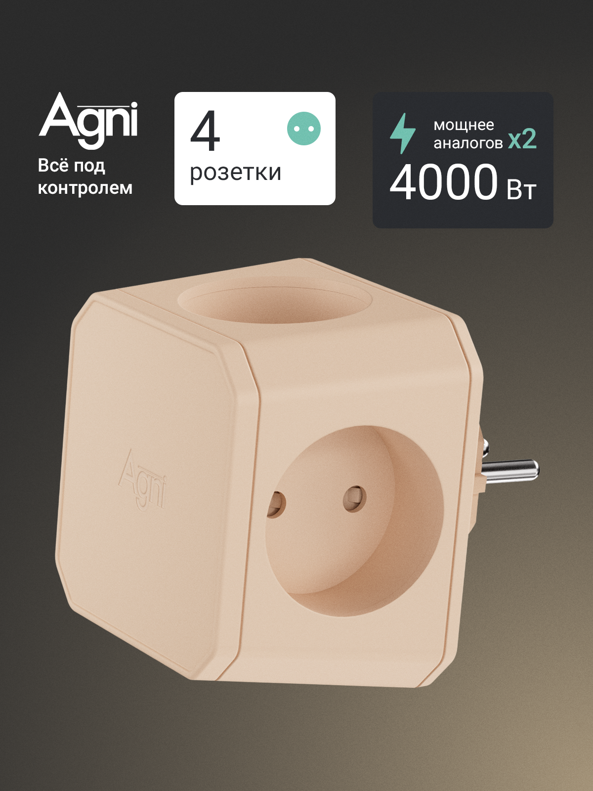 Тройник для розетки, AGNI, 4 розеток, разветвитель электрический, защитные шторки