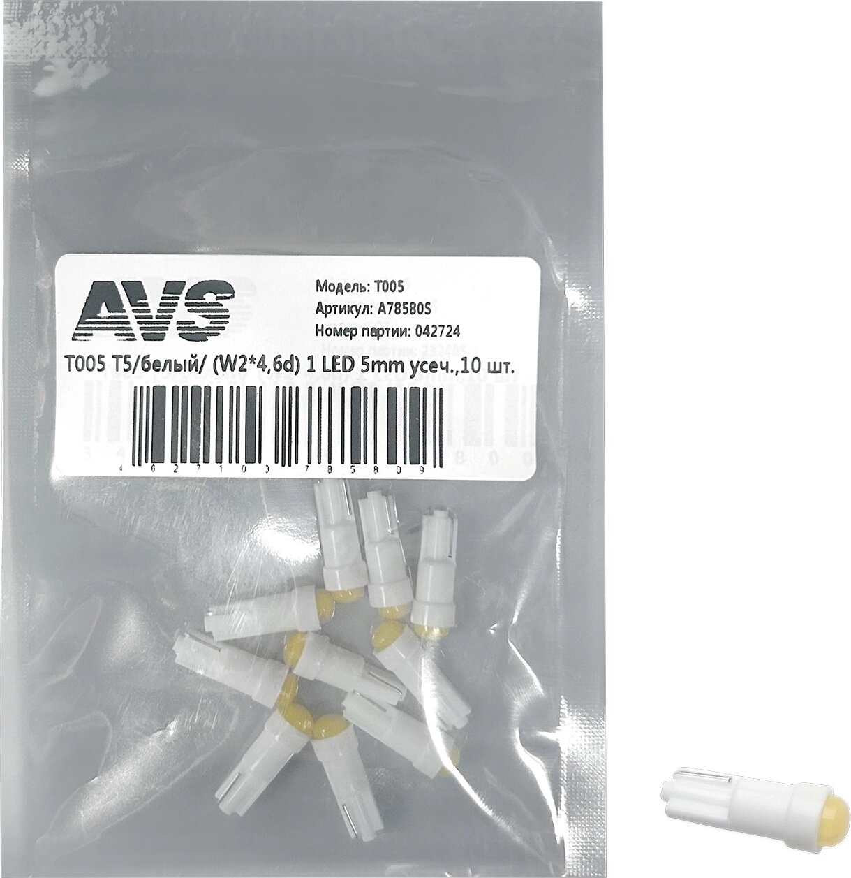 Комплект светодиодных ламп AVS 5 T5/белый/ (W2*4,6d) 1 LED 5mm усеч,10