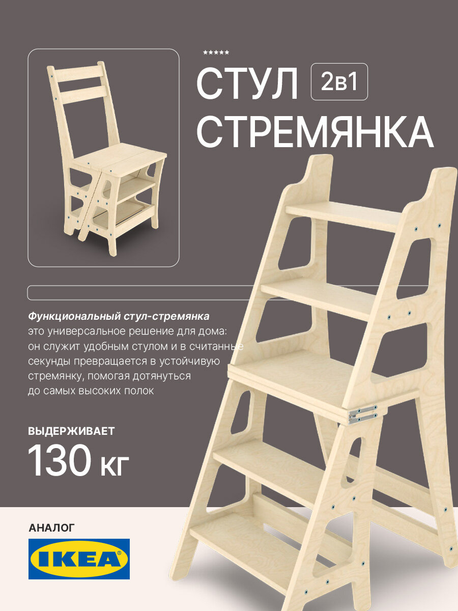 Деревянный стул-стремянка лестница для дома и дачи натуральный