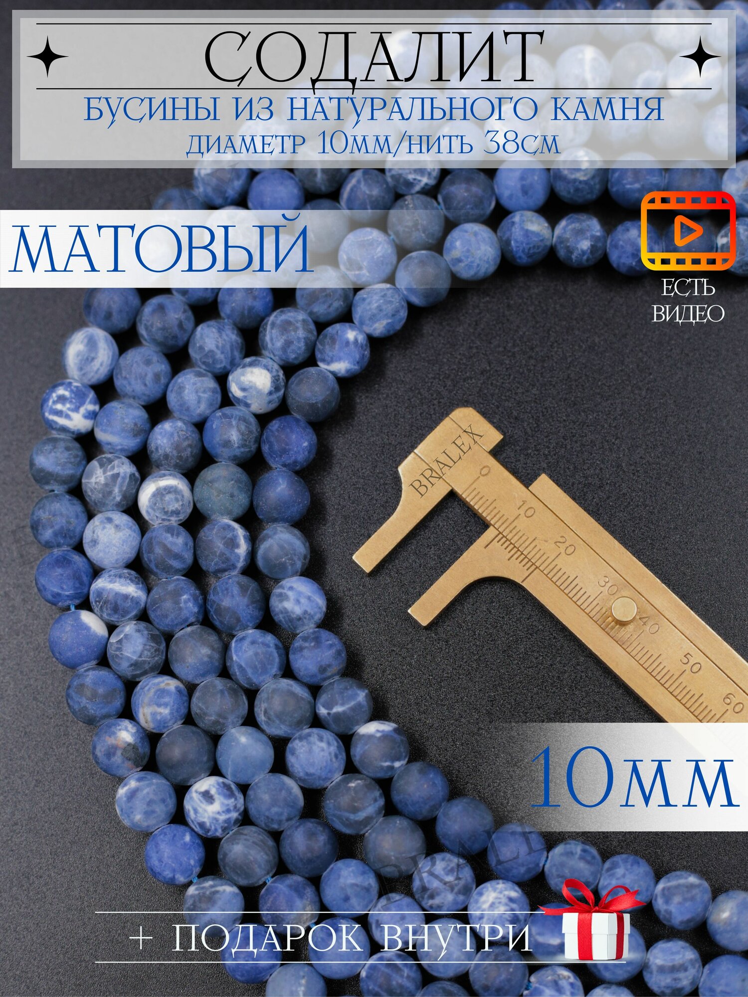 Матовые бусины 10мм из натурального камня содалит