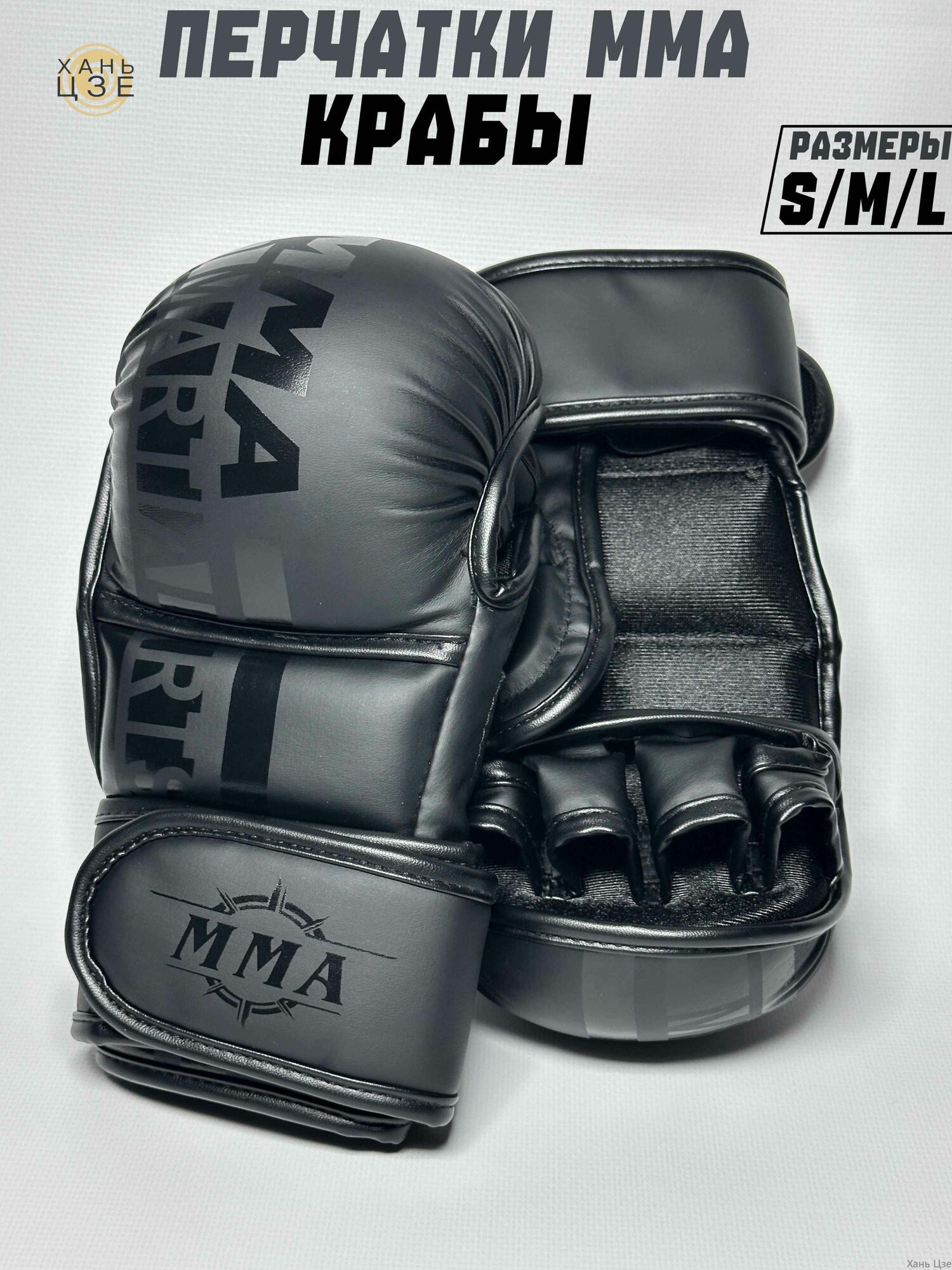Перчатки крабы ММА для единоборств M