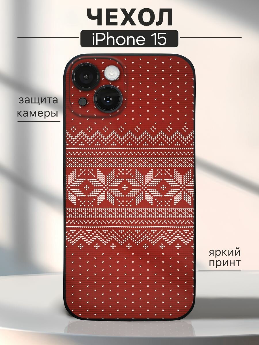 Чехол на iPhone 15 Happy New Year - Праздник