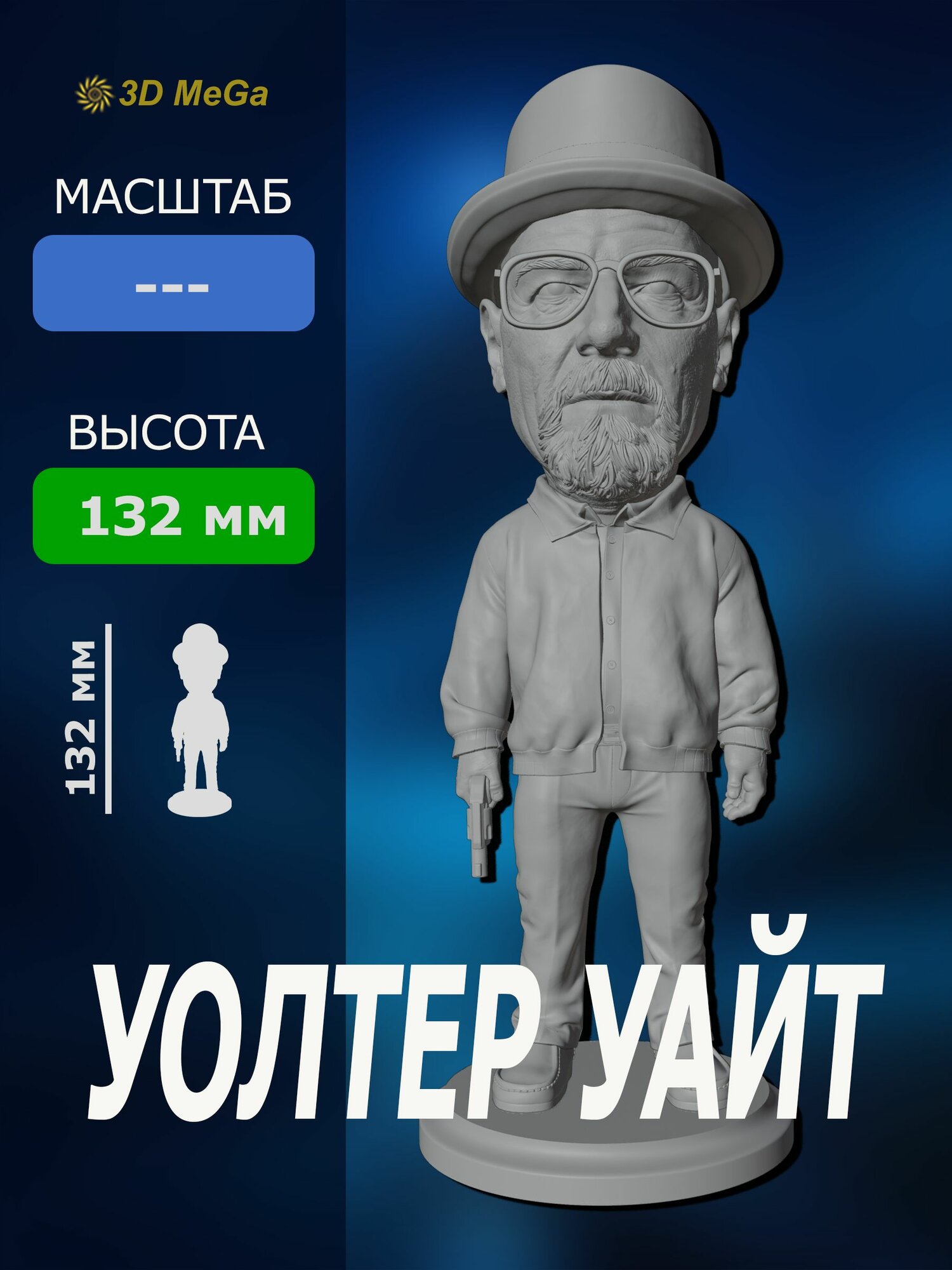 Уолтер Уайт-Walter Hartwell White Breaking Bad