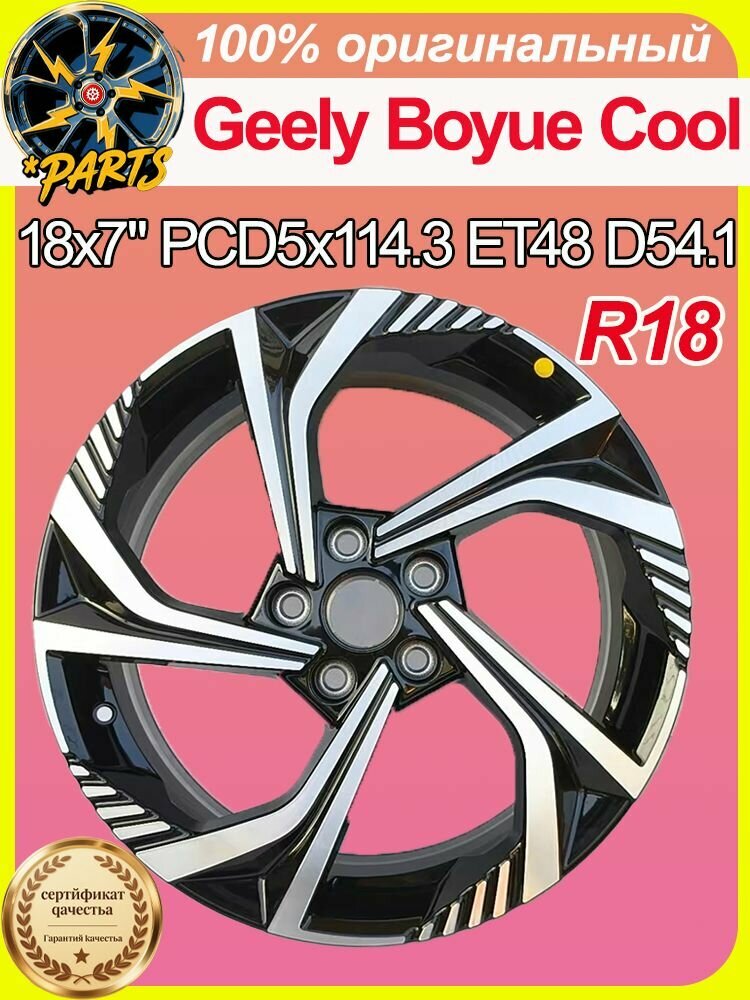 Geely Boyue Cool Колесный диск 18X7J PCD5X114.3 ET48 D54.1