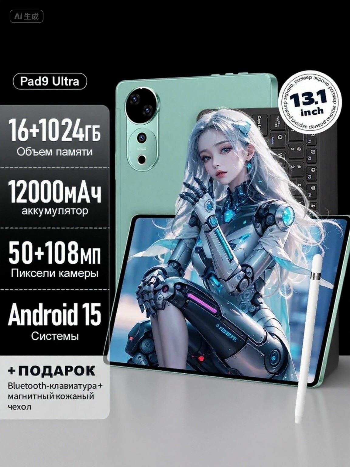 Планшет PAD9 Ultra, 13,1 дюйма, 16 ГБ/1024 ГБ, зеленый