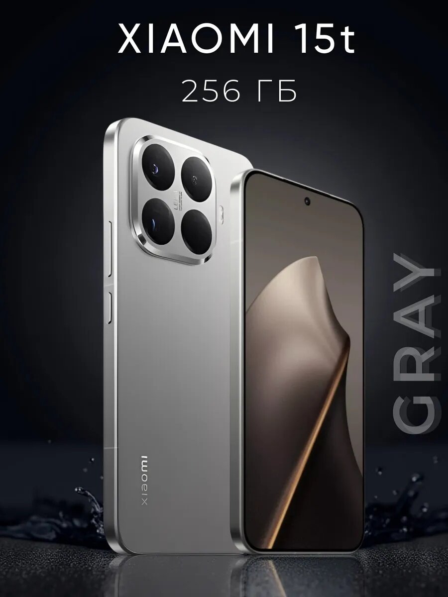 Смартфон Xiaomi MI 15T 12/256Gb Gray (Серый) - Версия Global