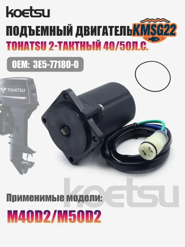 Koetsu Прочие аксессуары и комплектующие для судов