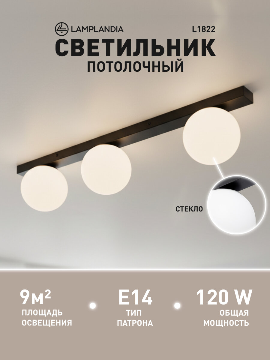Люстра потолочная Lamplandia L1822 BLOB BLACK, Е14*3 макс 40Вт