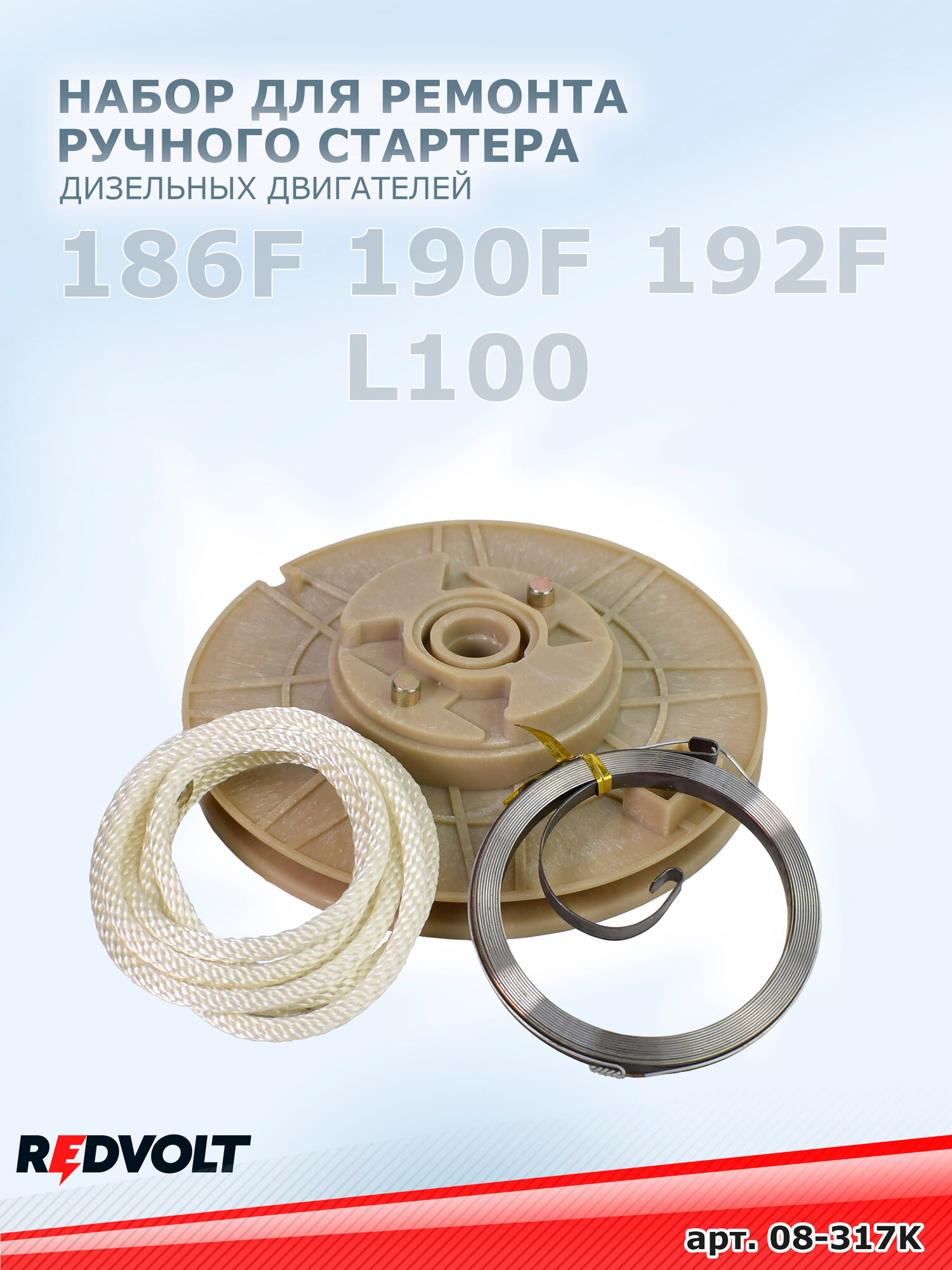 Шкив, пружина, шнур ручного стартера 186F-192F, L100 для дизельных генераторов и мотоблоков