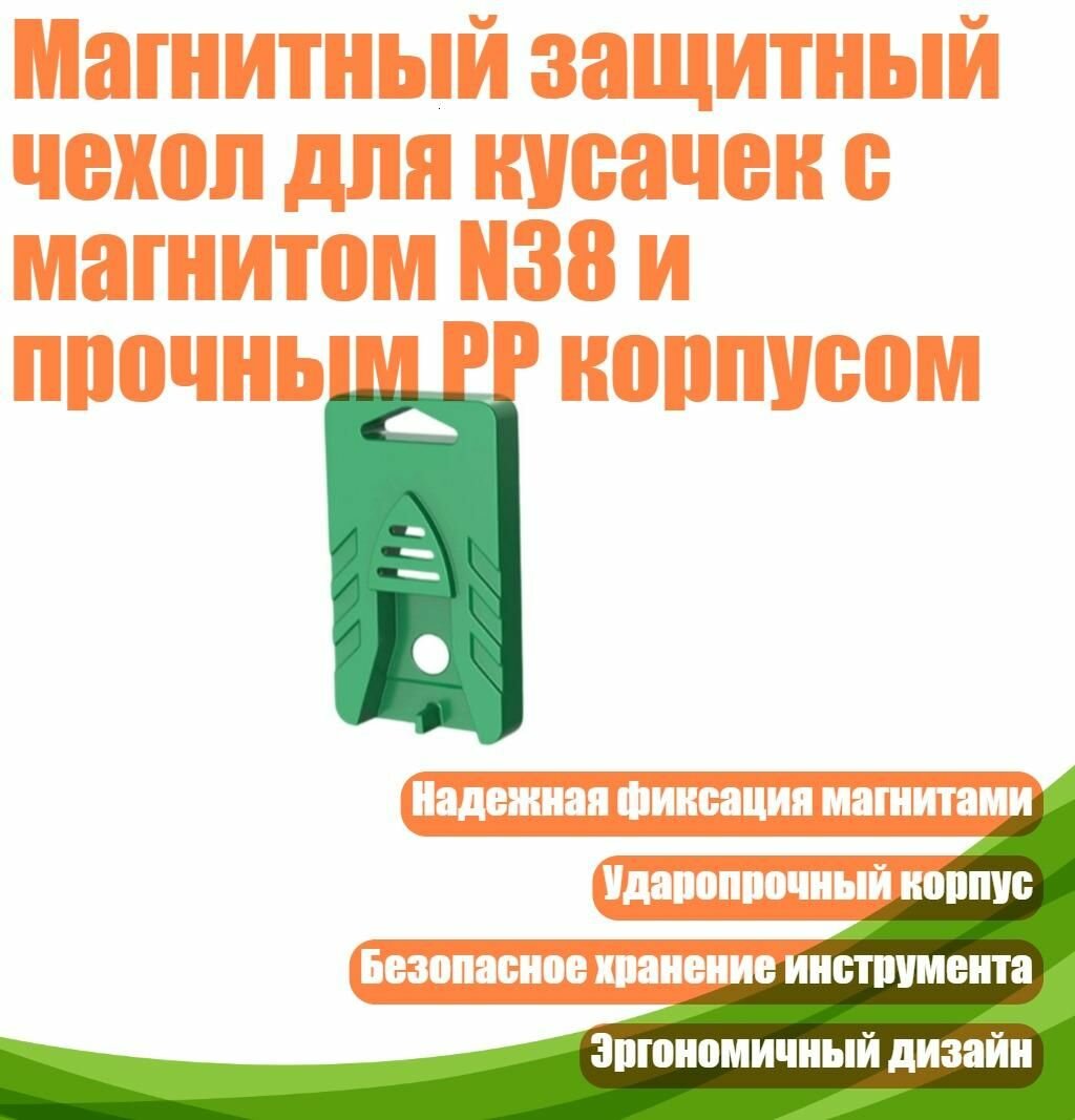Магнитный защитный чехол для кусачек с магнитом N38 и прочным PP корпусом, 4,5 дюйма - Водяные клещи защищают
