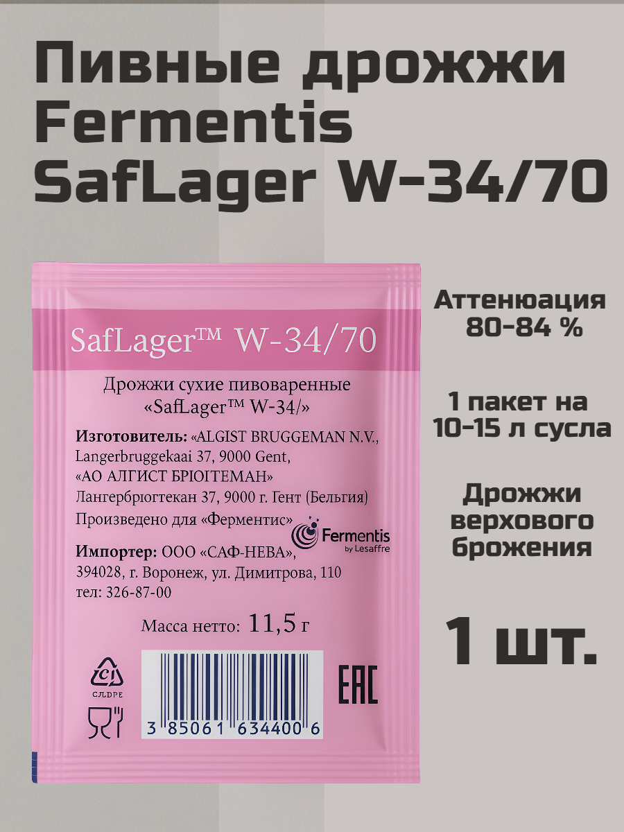 Дрожжи пивные SafLager W-34/70, 1 упаковка