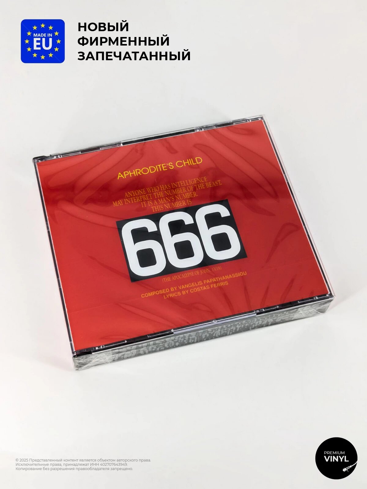 Aphrodite's Child - 666 (2CD), 1989, Vertigo, Диск Музыкальный