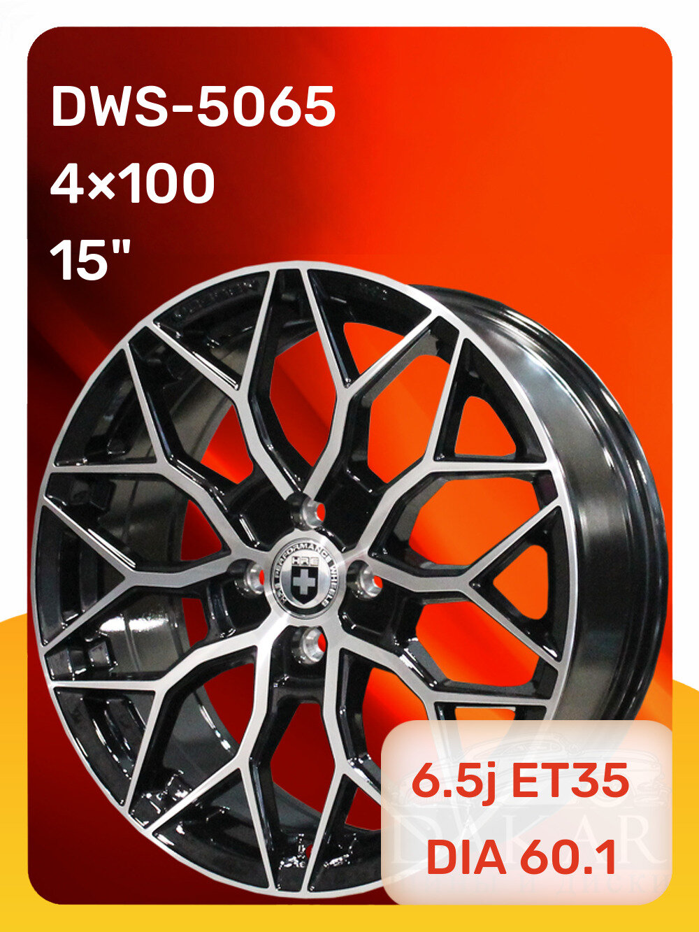 Колесные диски DWS DWS-5065 6.5j-15″ 4x100 ET35 DIA60.1 BFP (25150-2)