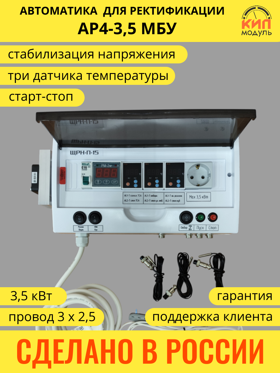 Автоматика АР4-3,5мбу для ректификации с группой безопасности КИПмодуль
