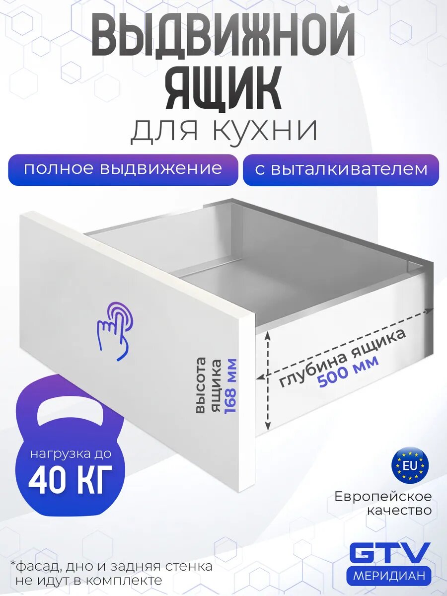 Выдвижной ящик для кухни с выталкивателем AXIS PRO в модуль 500 высокий белый