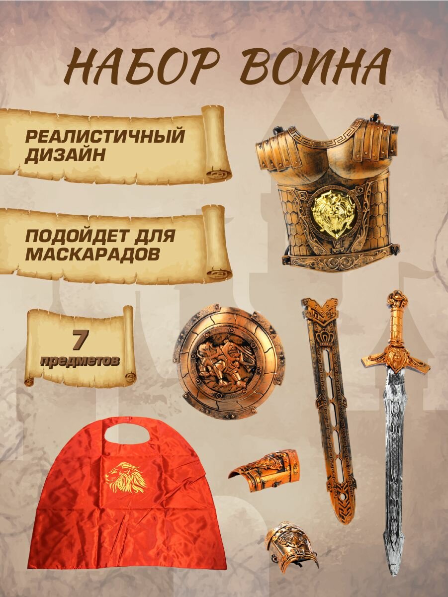Игровой набор рыцаря для мальчика, Veld Co / Набор детского оружия и доспехов