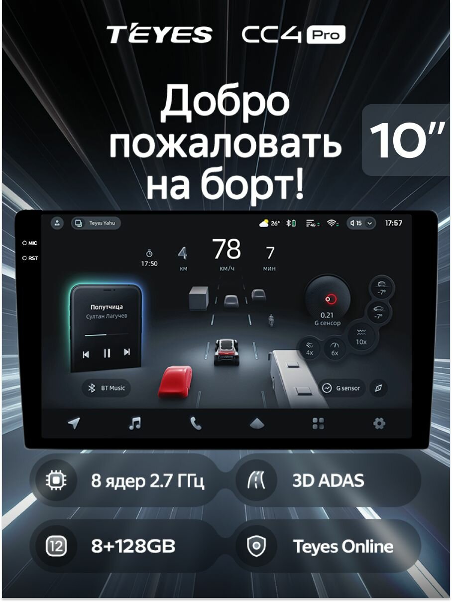 Магнитола Teyes CC4 Pro 8/128GB Тиайс Универсальная 10 дюймов, 8-ми ядерный процессор, QLED экран, 2 DSP, 4G, Wi-Fi, 2