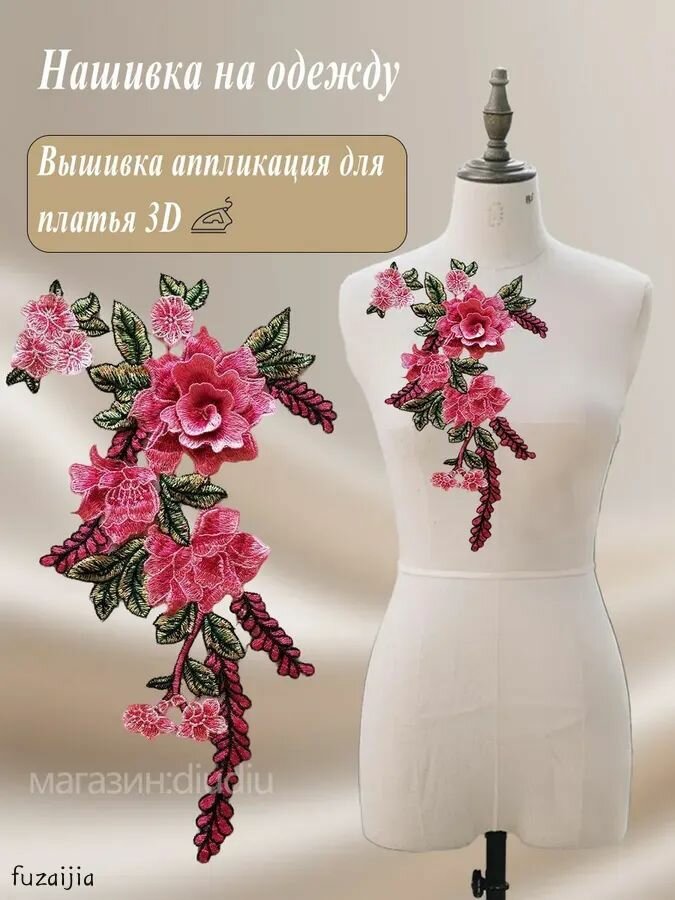 Нашивки на одежду "цветы"