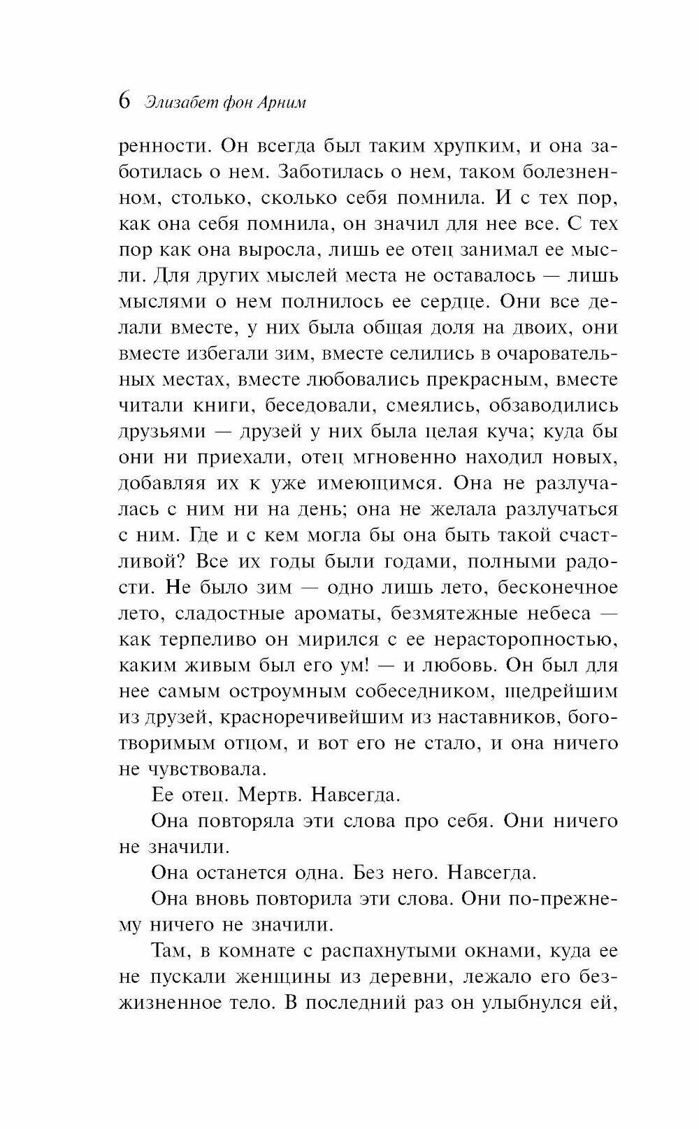 Вера. Арним Э, фон. ЭКСМО — фото 1
