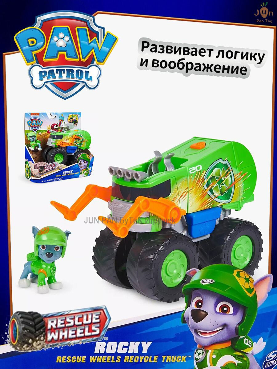 Щенячий патруль набор Детские игрушки колеса Рокки Скалистый грузовик / Paw Patrol Rescue Wheels Rocky Recycle Truck