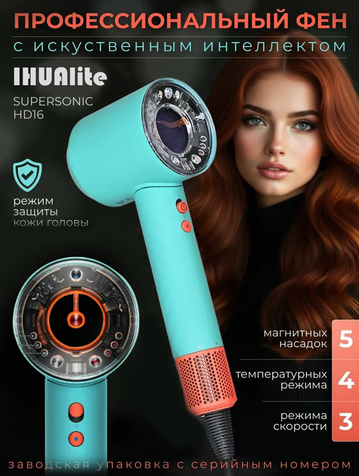 Фен-стайлер Supersonic 7-в-1, 5 насадок, ионизация, термозащита, мощность 2600 Вт