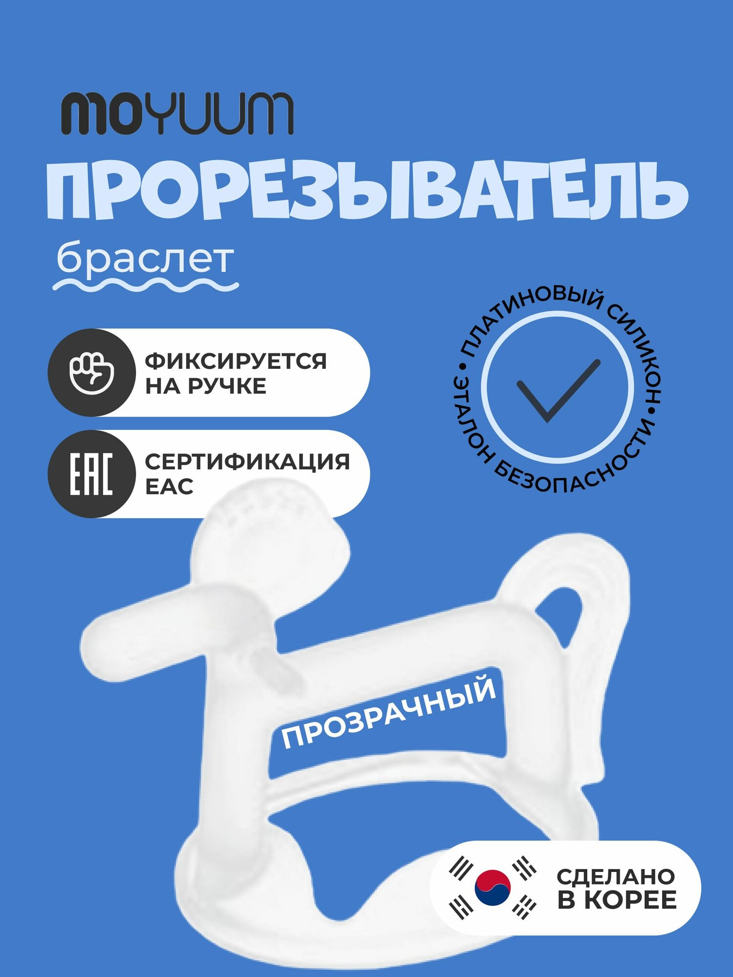 Грызунок прорезыватель для зубов детский Moyuum, пони
