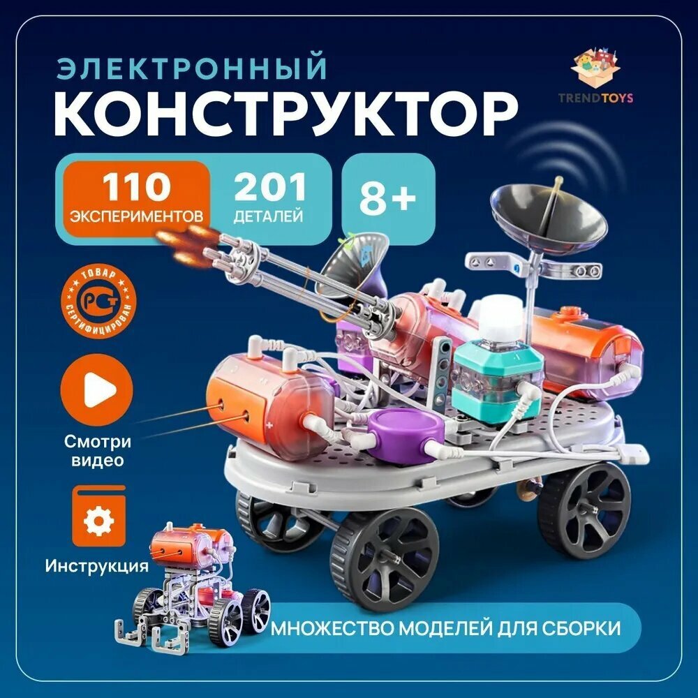 Конструктор электронный