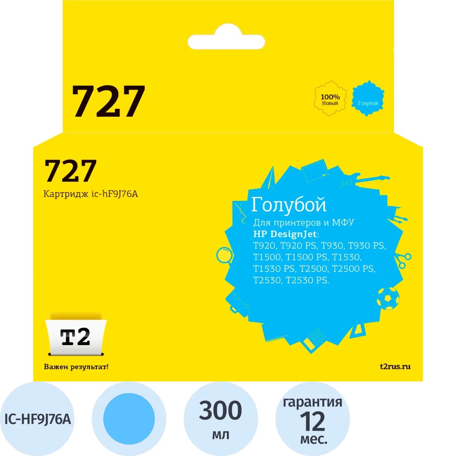 Картридж струйный T2 № 727 IC-HF9J76A гол. для HP Designjet T920/T2500
