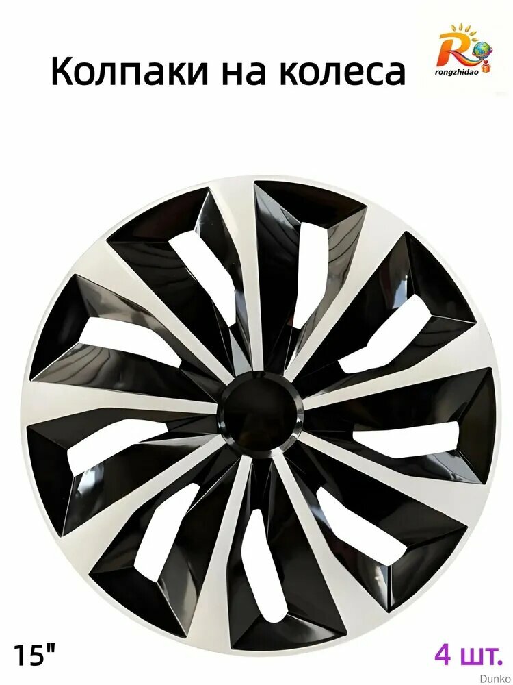 Колпаки на колеса, 15", 4 шт.