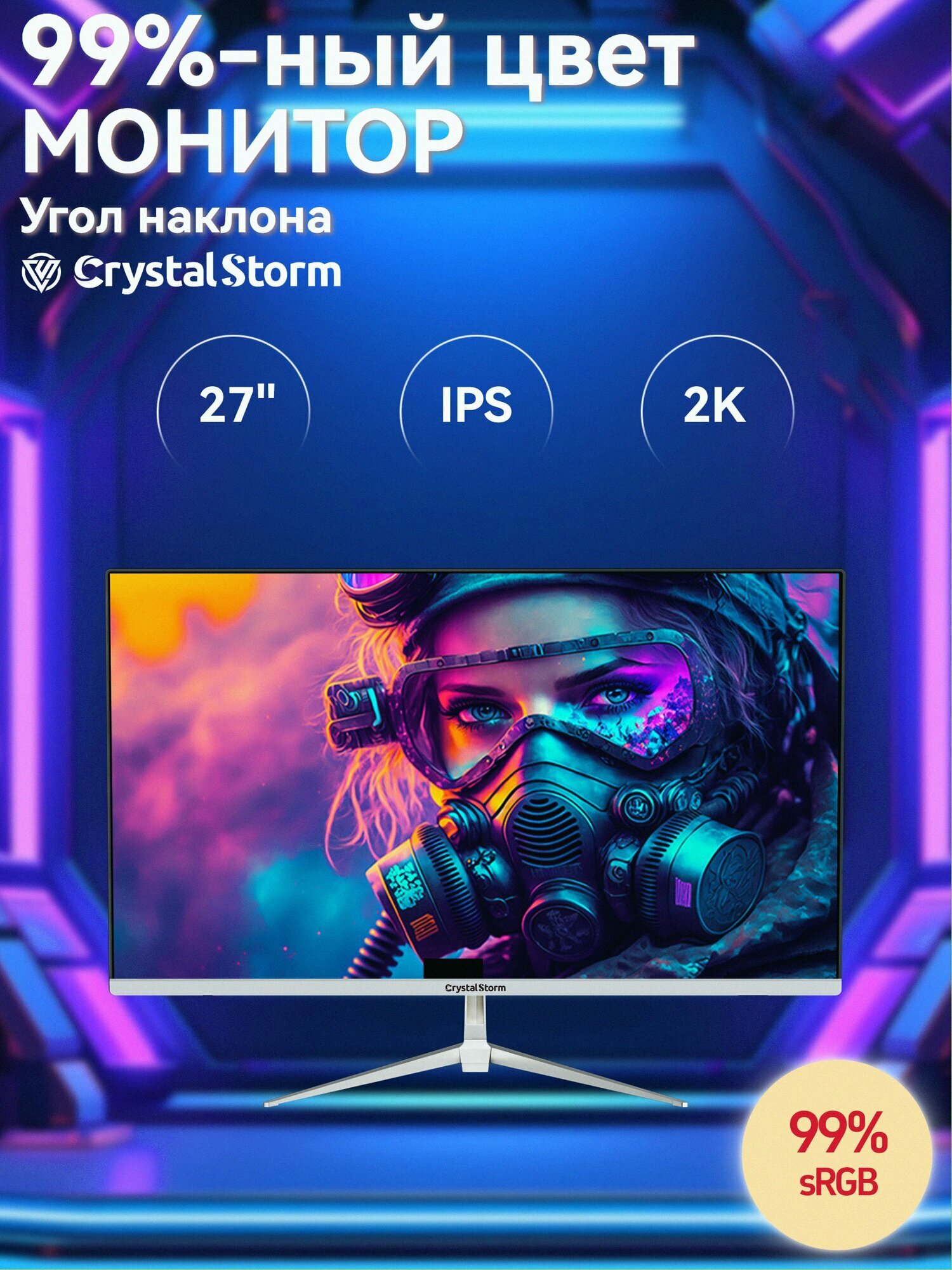 CrystalStorm 27" Монитор 2560x1440 100 Гц, IPS, белый игровой, для компьютера