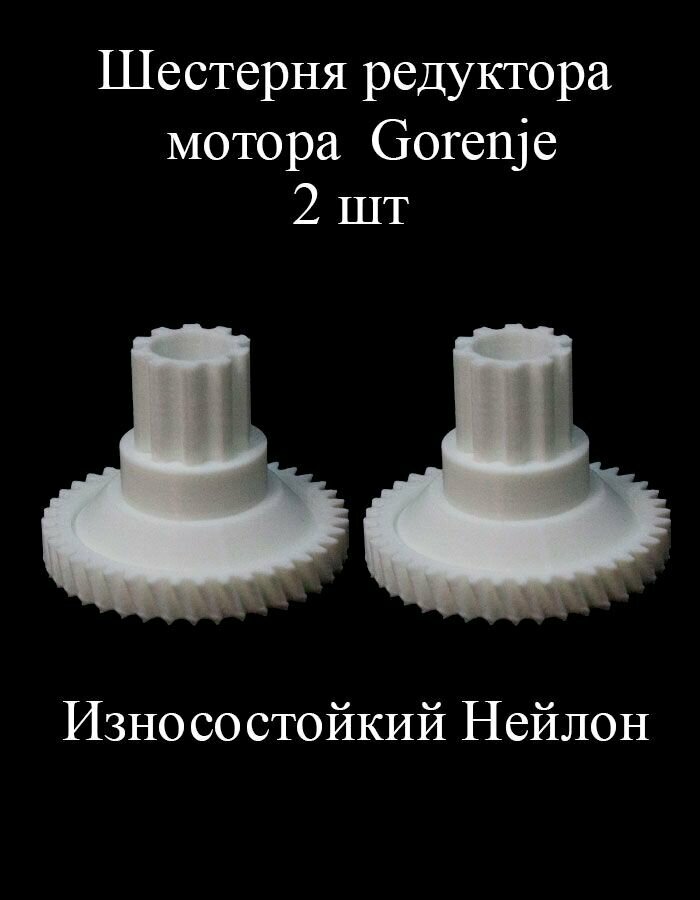 Шестерни редуктора мотора для ломтерезки(слайсера) Gorenje арт.494034