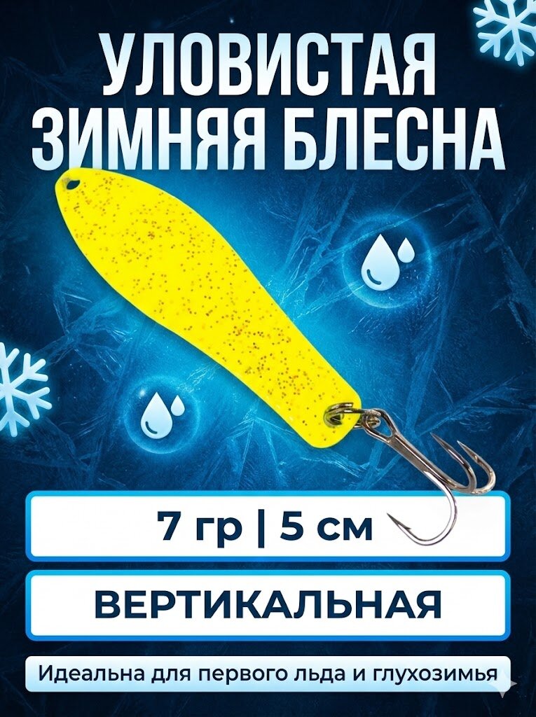 Блесна для рыбалки Зябликов Fly Fish 7гр. 5см. с тройником колебалка fluo