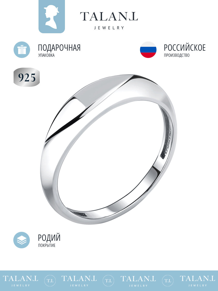 Кольцо тонкое, серебро, 925 проба, родирование