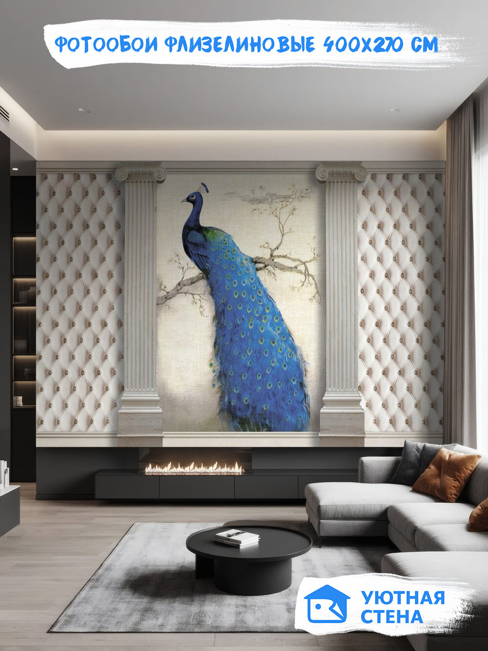 Фотообои Уютная стена "3D Павлин с колоннами", флизелиновые, 400х270 см