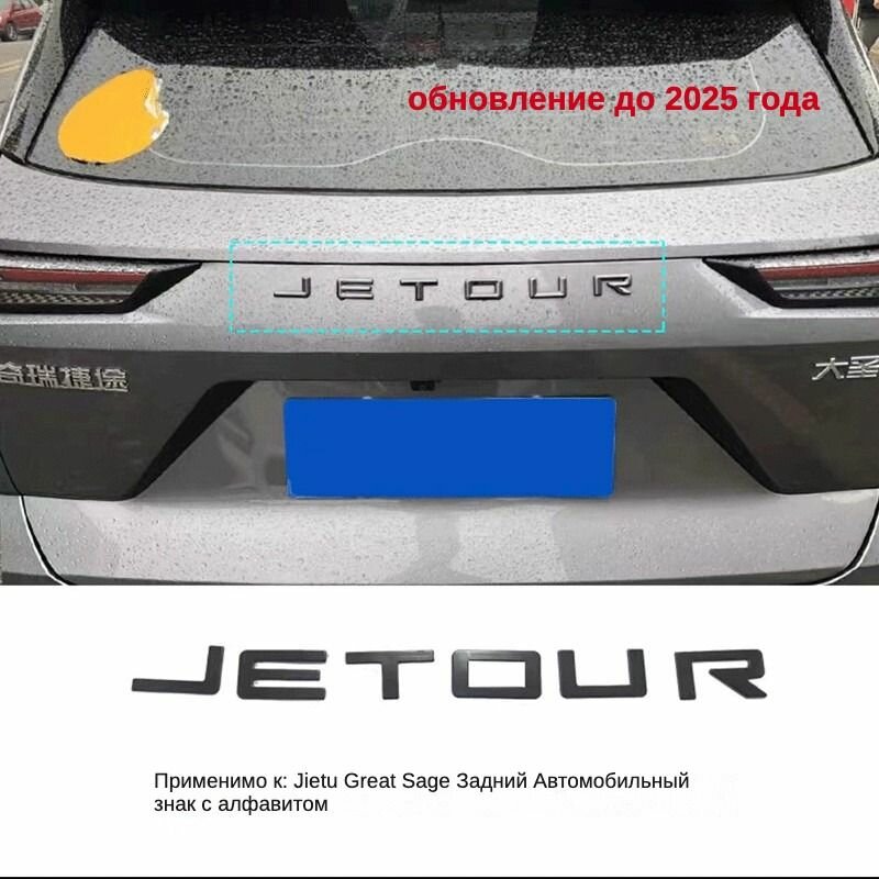 Jetour Dashing Джетур Дашинг Kаппа наклейки на автомобиль из нержавеющей стали, тюнинг автомобиля наклейки - чёрный металл 1 шт