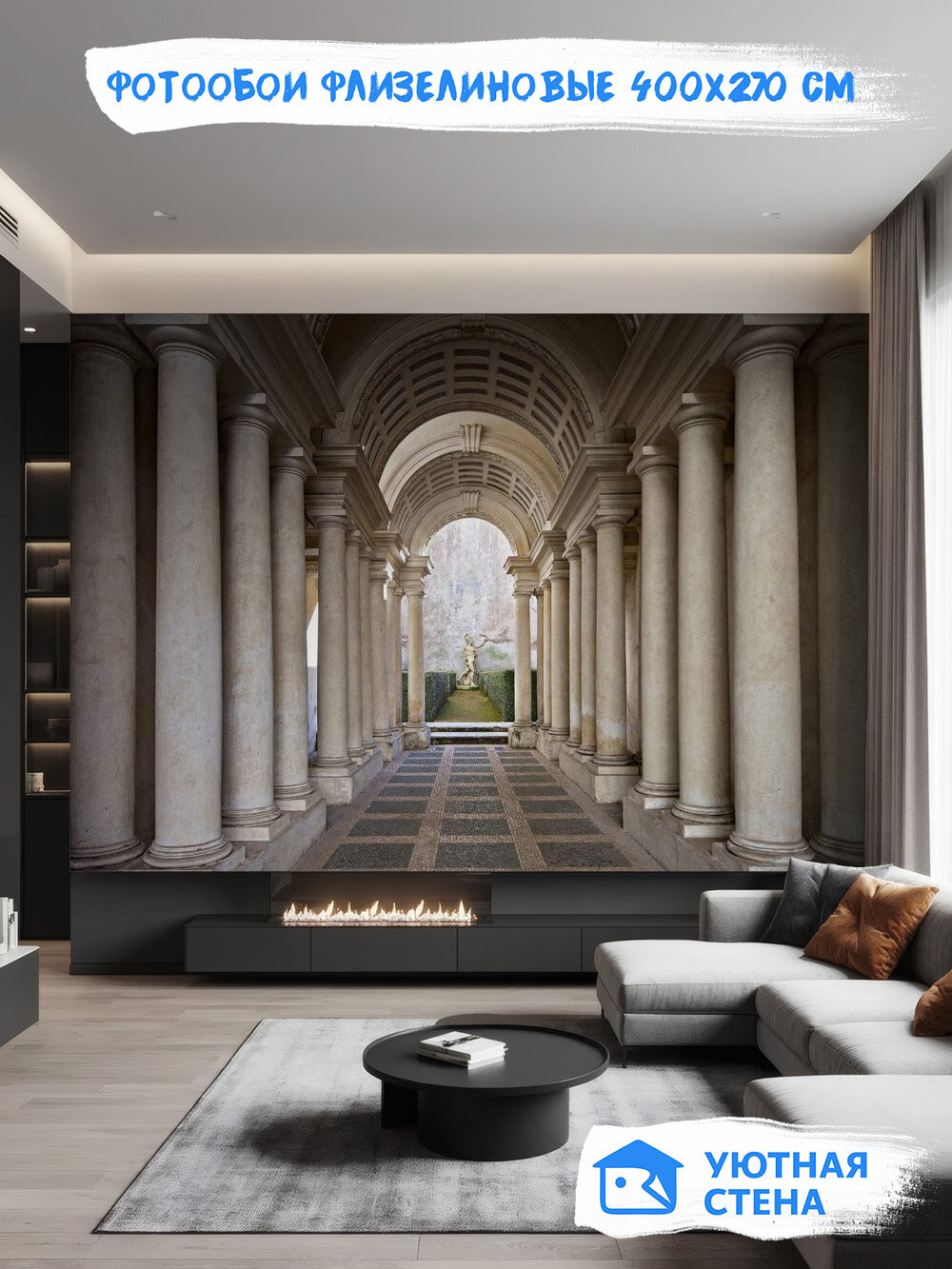 Фотообои Уютная стена "Зал с колоннами", флизелиновые, 400х270 см