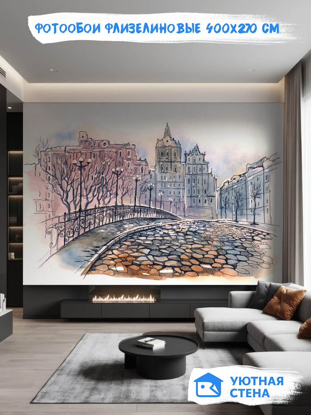 Фотообои Уютная стена "Акварельные разводы в городском пейзаже", флизелиновые, 400х270 см