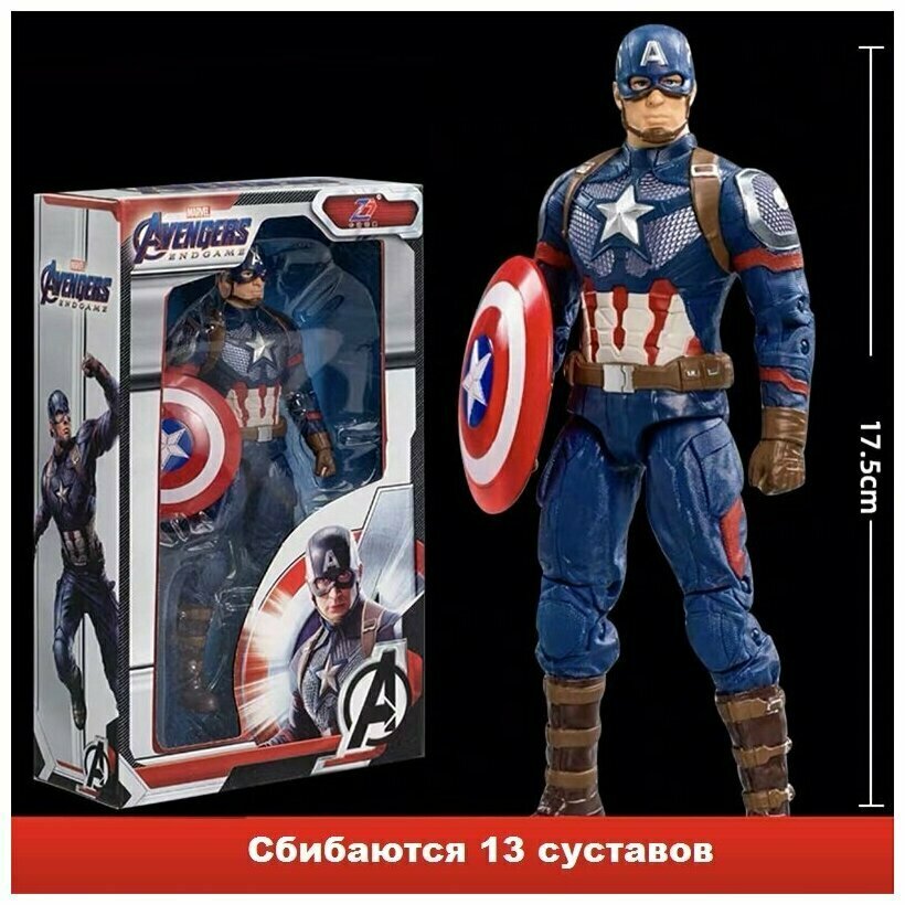 "Капитан Америка" фигурка 17 см , шарнирная. Платный пластик