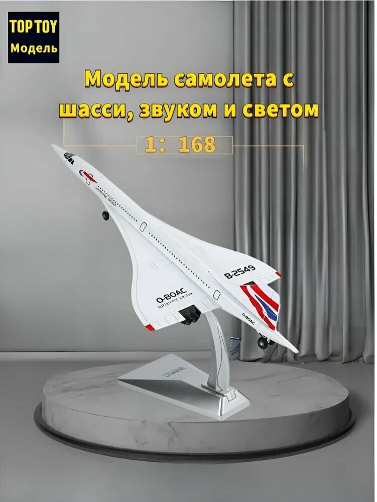 TOP TOY 1:168 37CM модель самолета металлическая С шасси и звуковыми и световыми эффектами Concorde supersonic Aircraft, самолет игрушка для мальчика /коллекционные модель с демонстрационным стендом