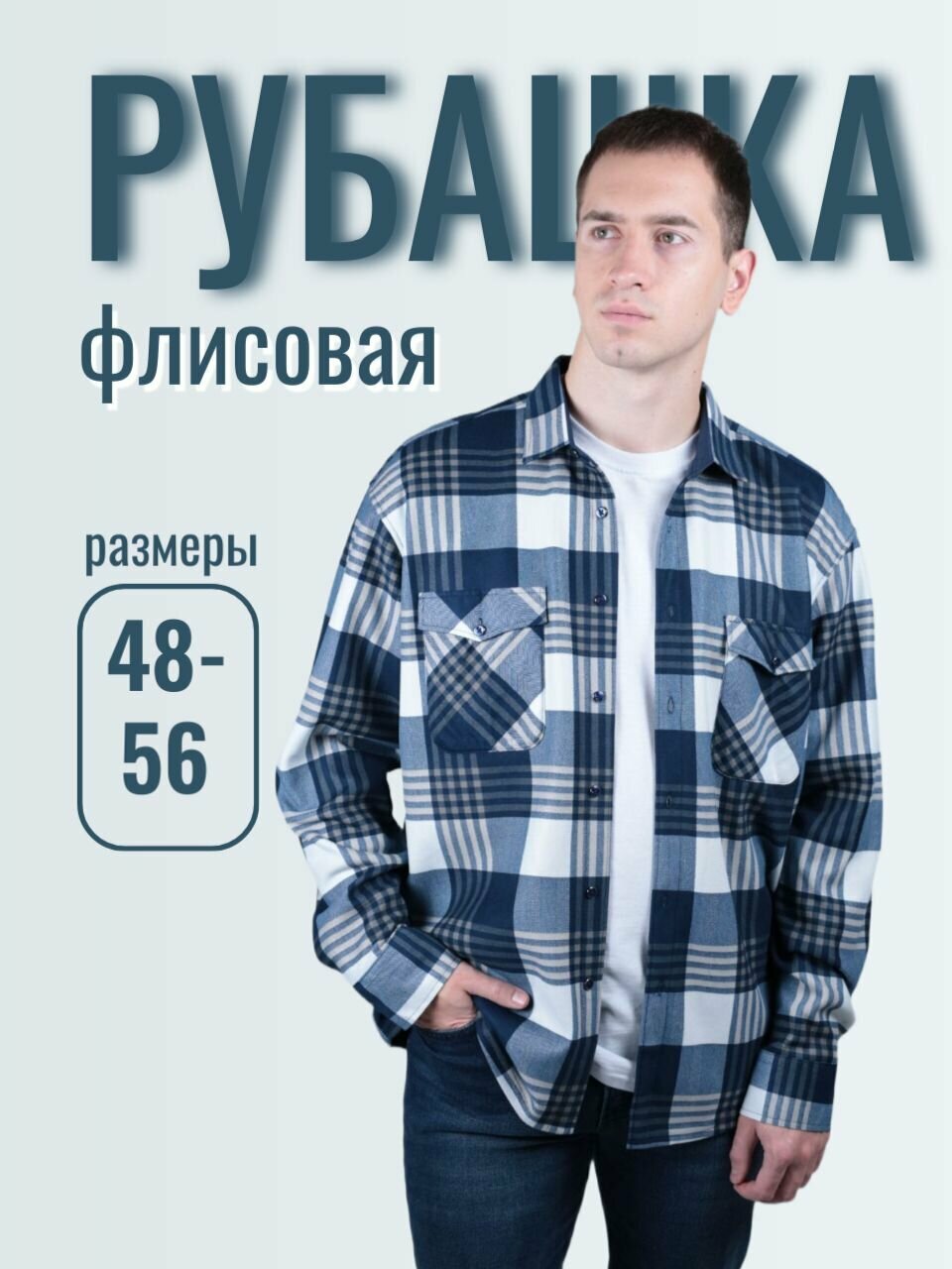 Рубашка Базовая коллекция
