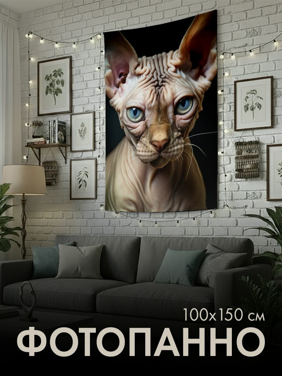 Панно тканевое PrintyFull / 100x150 см / кошка сфинкс