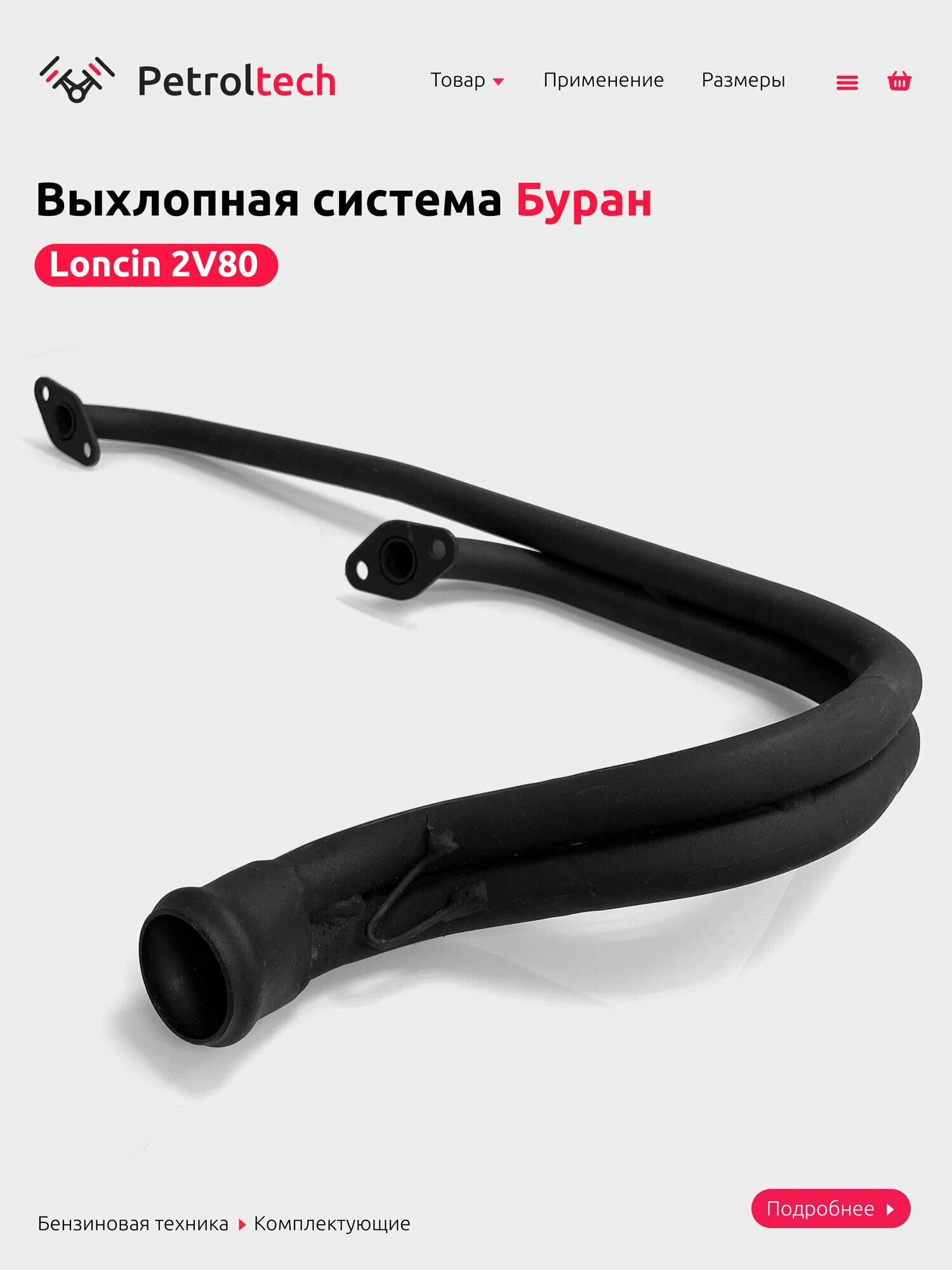 Труба выхлопная