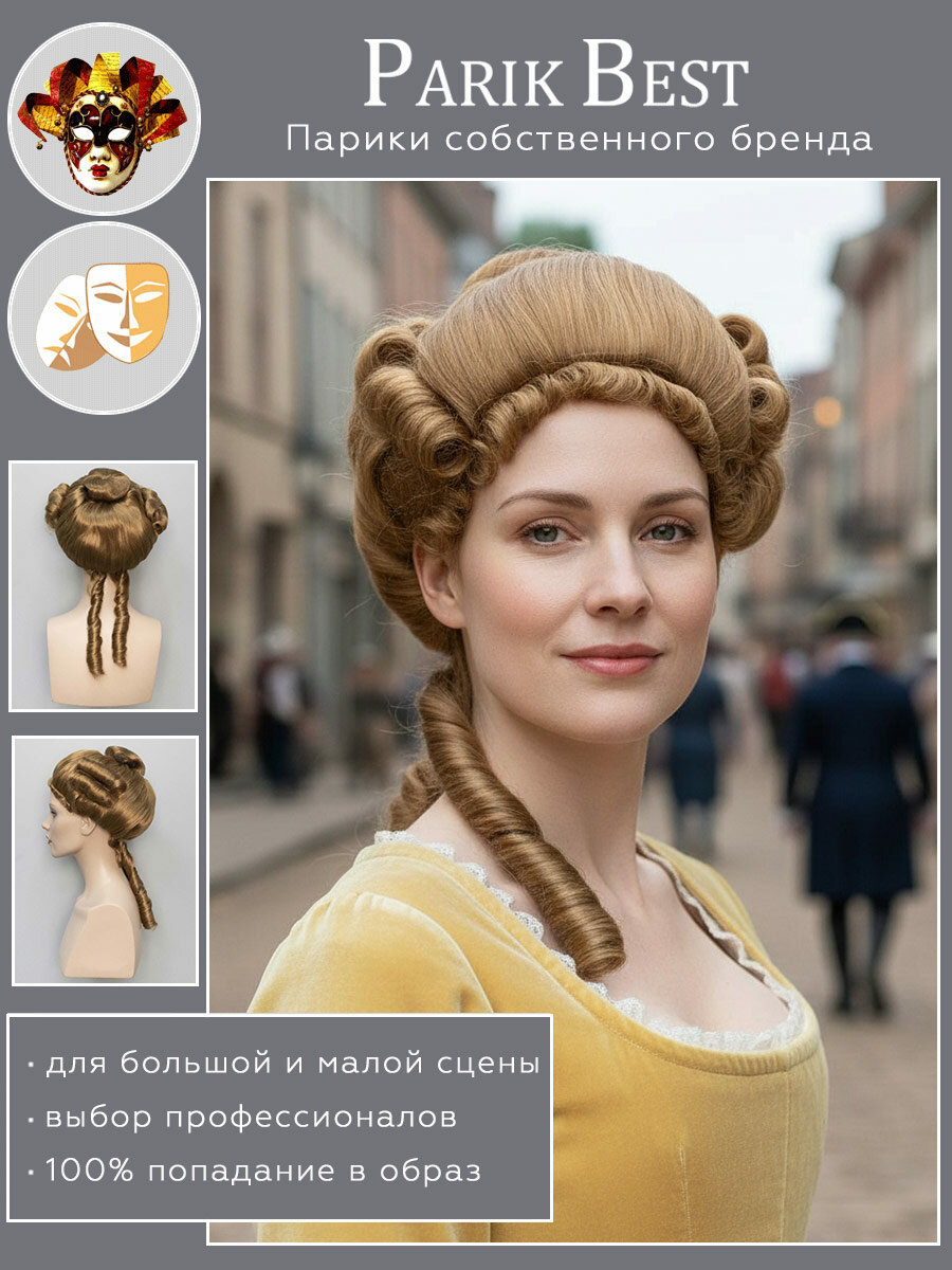 Парик театральный, модель COLONIAL LADY, для исторических образов, искусственные волосы.