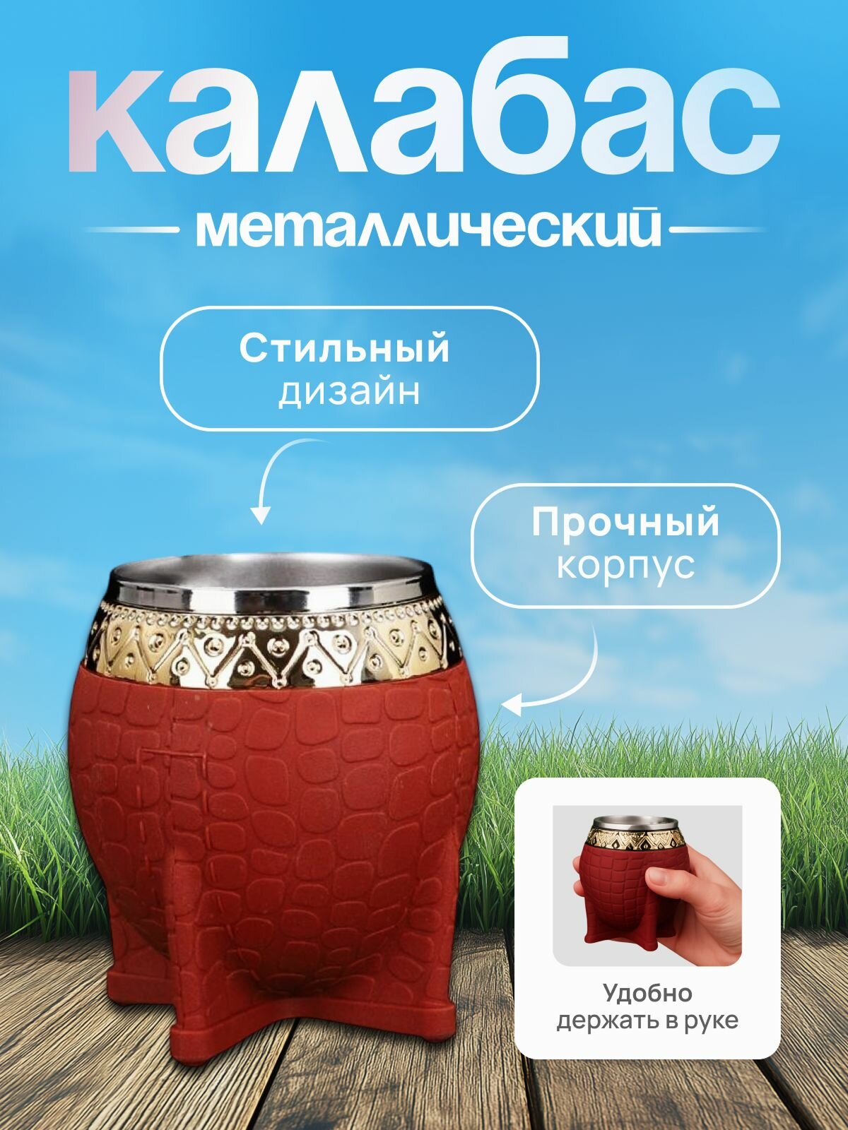 Калабас для мате