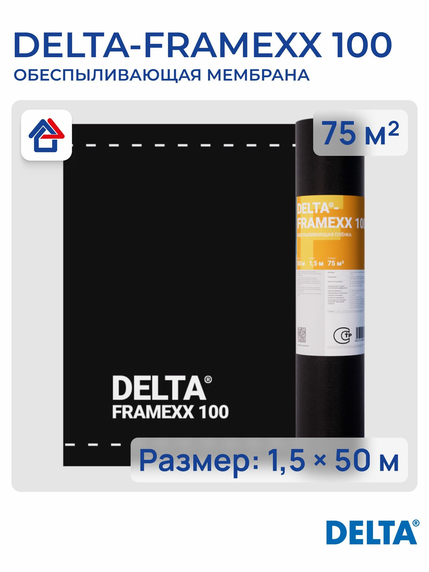 DELTA-FRAMEXX 100 ветрозащита, обеспыливающая мембрана 1.5х50м 75м2