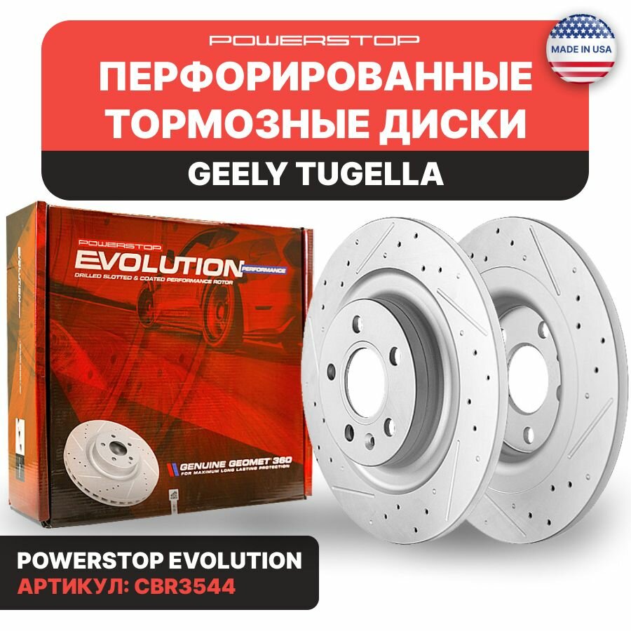 Диски тормозные задние 2шт. PowerStop Evolution с перфорацией и насечками на GEELY TUGELLA