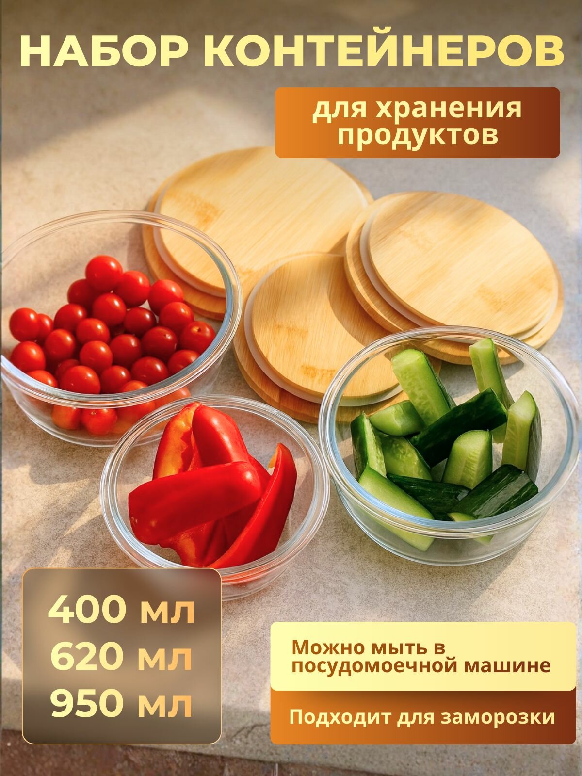 Контейнер для еды стеклянный Набор 3 шт