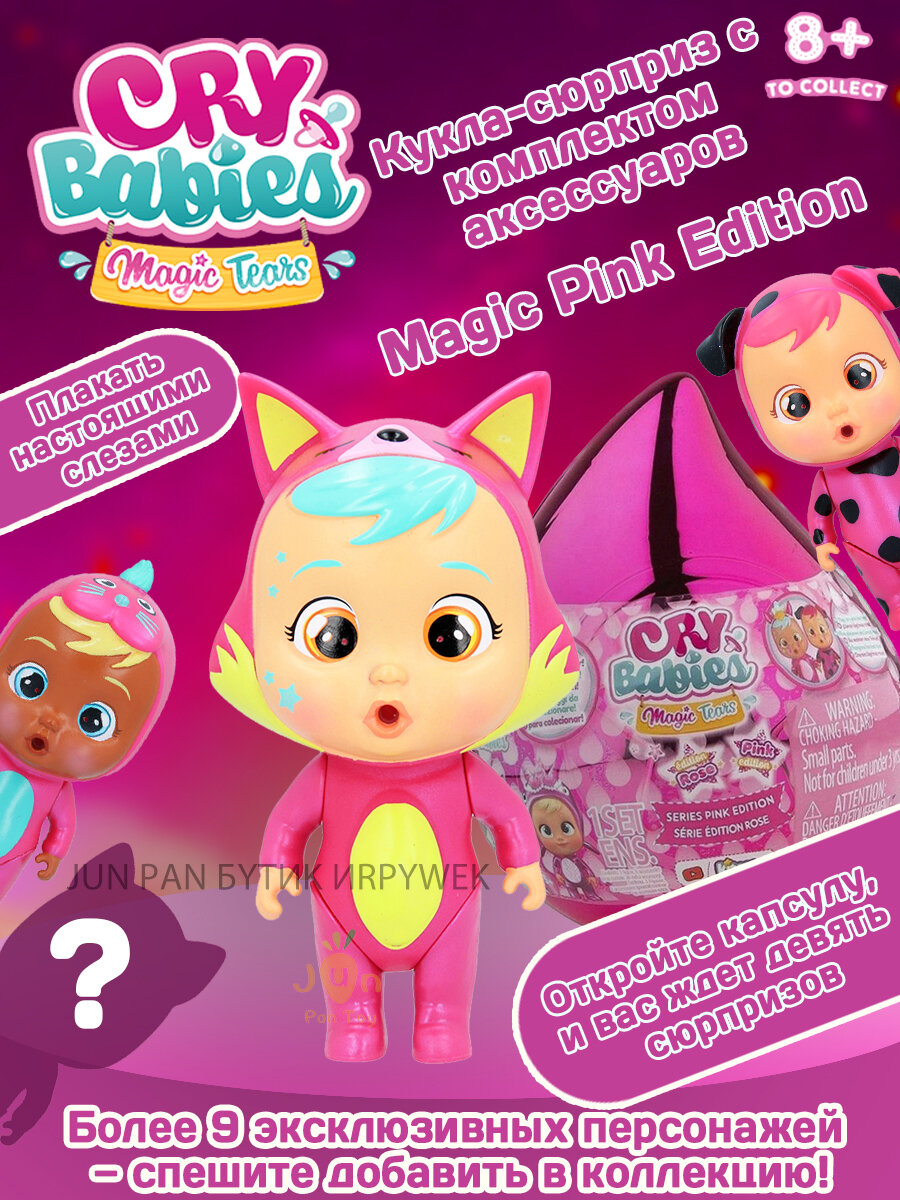 Край бебис куклы IMC Toys Cry Babies Magic Pink Edition / Детские игрушки-сюрпризы с 13-сантиметровыми куклами и аксессуарами, подходящие для детей старше 3 лет