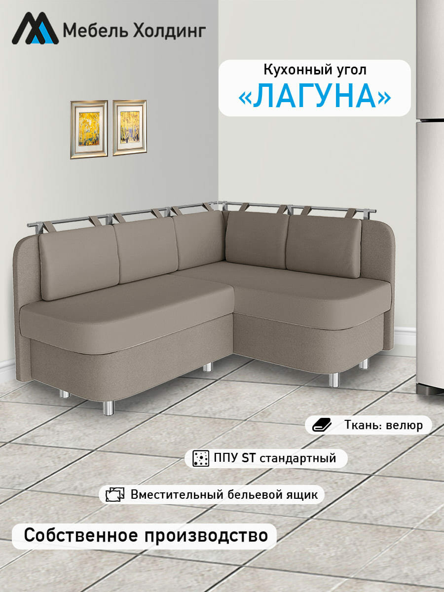 Кухонный уголок правый 142х116см, угловой диван на кухню Лагуна, Велюр разноцветный